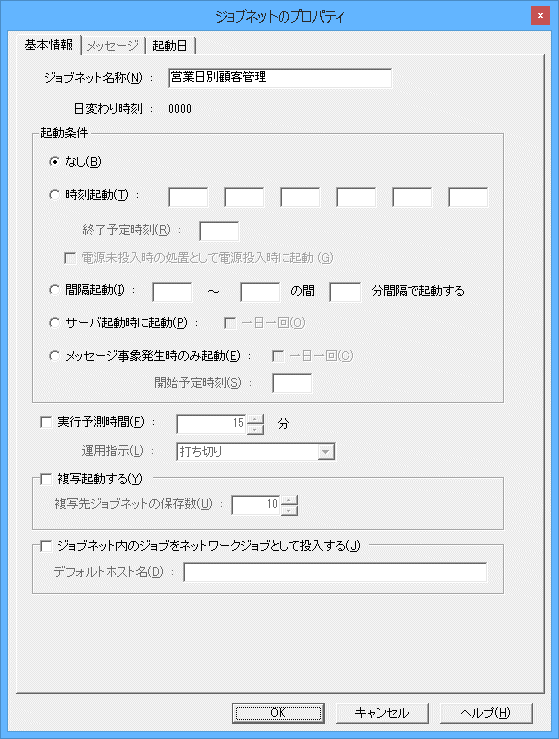 【SW/OPMR】ジョブネットのスケジュール登録 | uruo-digital