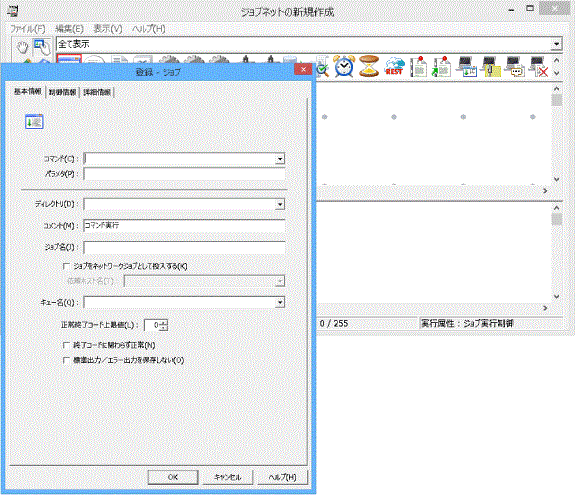 【SW/OPMR】ジョブネットの登録手順 | uruo-digital