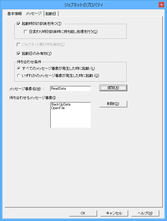 【SW/OPMR】ジョブネットのスケジュール登録 | uruo-digital